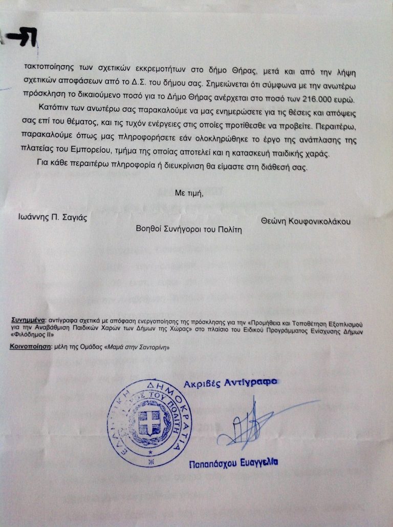 Απάντηση του Συνήγορου του Πολίτη στο Δήμο για της παιδικές χαρές ...