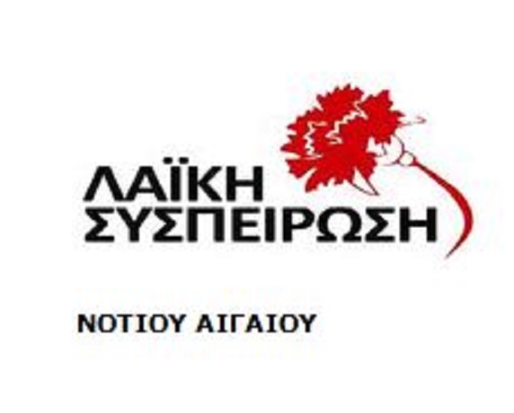ΛΑΪΚΗ ΣΥΣΠΕΙΡΩΣΗ Ν.ΑΙΓΑΙΟΥ: Να σταματήσουν ΤΩΡΑ οι διώξεις των Συριανών ...