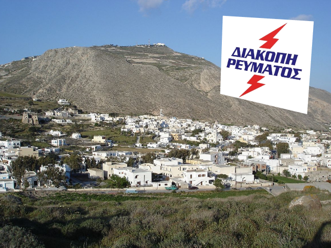Διακοπή στο δίκτυο ηλεκτροδότησης λόγω τεχνικών εργασιών - SantoriniPress
