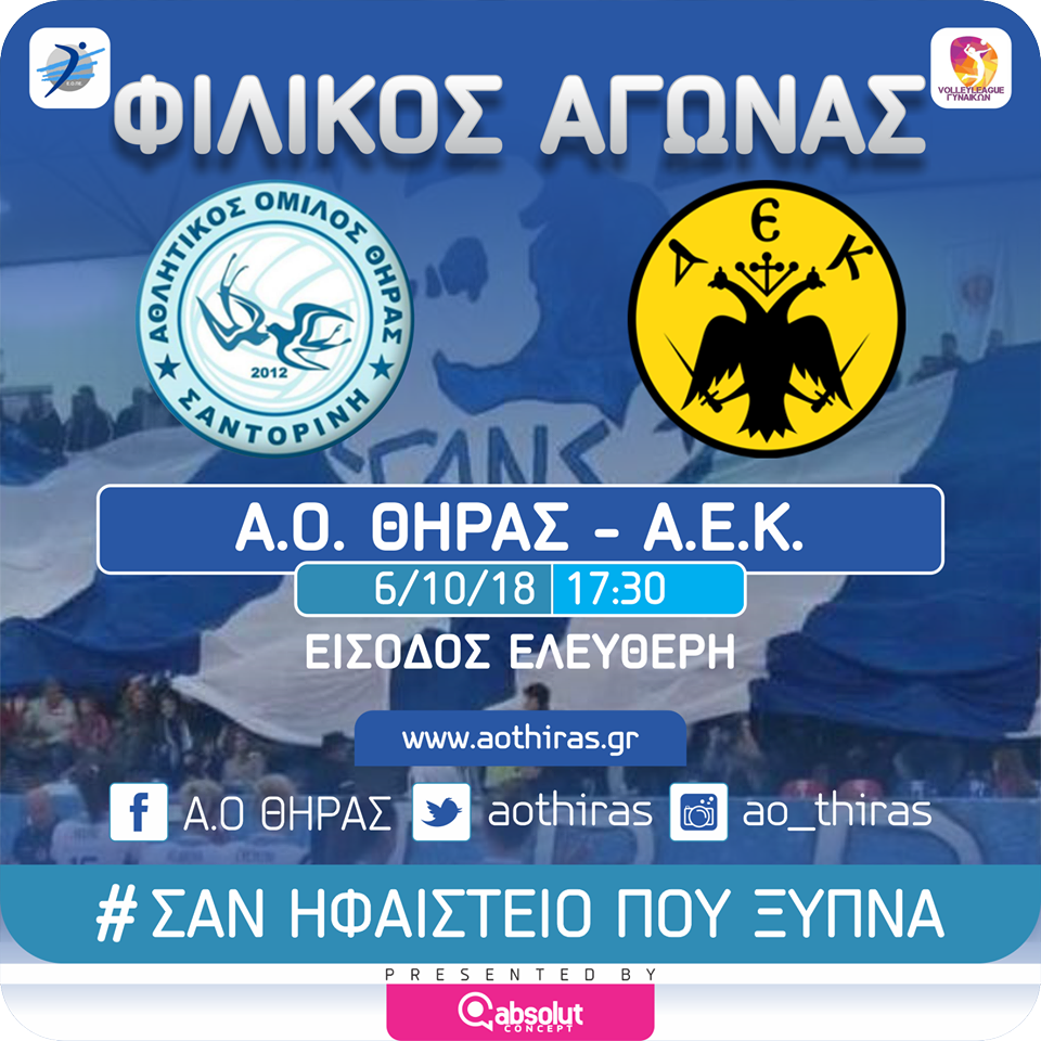 Σαν ηφαίστειο που ξυπνά, με τον ΑΟ Θήρας στο Κλειστό Γυμναστήριο η ...