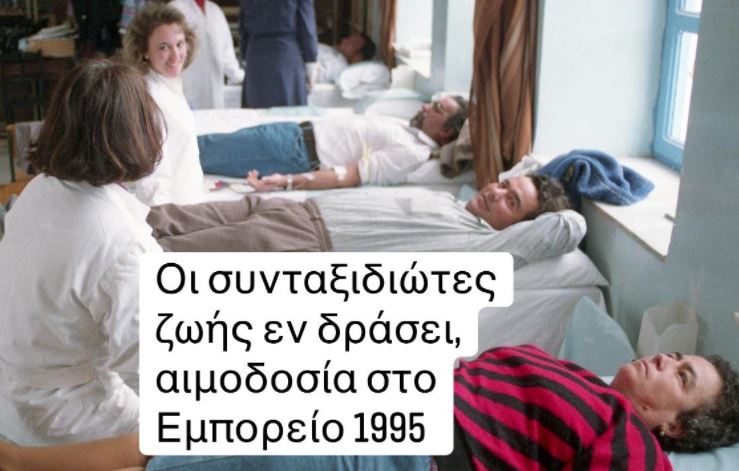 ΑΙΜΟΔΟΣΙΑ: "Η ευγενέστερη και πολυτιμότερη προσφορά στον άνθρωπο ...
