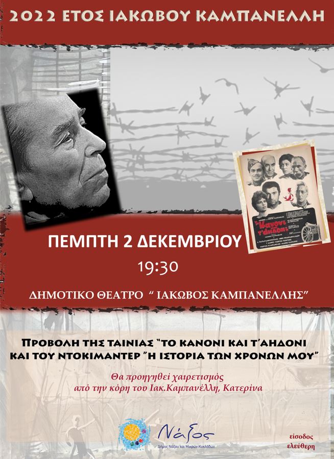 Δήμος Νάξου:Εναρκτήρια κινηματογραφική προβολή για το Ετος Καμπανέλλη ...