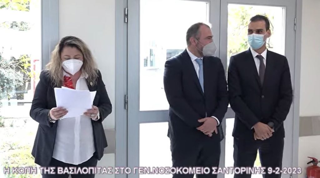 Βίντεο : Η ΚΟΠΗ ΤΗΣ ΒΑΣΙΛΟΠΙΤΑΣ ΣΤΟ ΓΕΝ ΝΟΣΟΚΟΜΕΙΟ ΣΑΝΤΟΡΙΝΗΣ 9 2 2023 ...