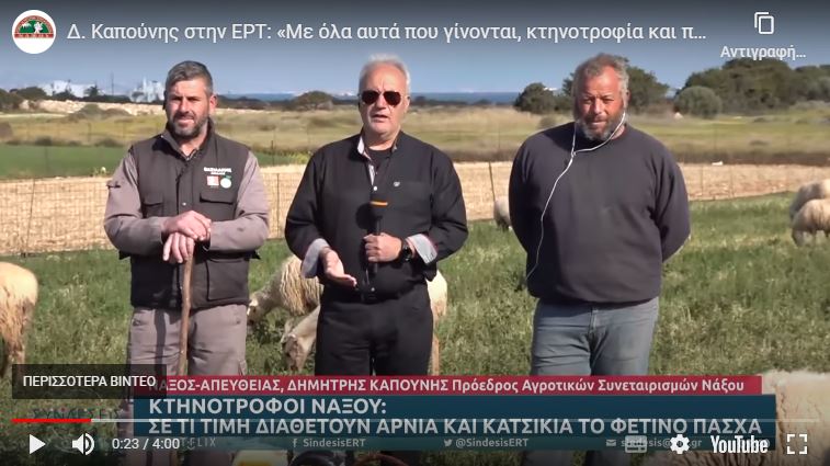Δ. Καπούνης: «Με όλα αυτά που γίνονται, κτηνοτροφία και πρωτογενής ...