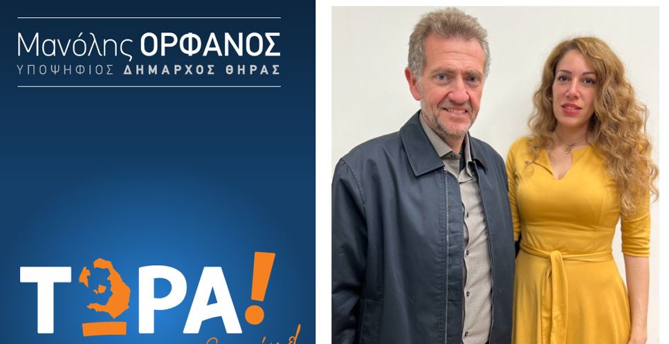 Μανόλης Ορφανός : Η Αθηνά Μιχελάκη νέο μέλος της οικογένειας του ΤΩΡΑ ...