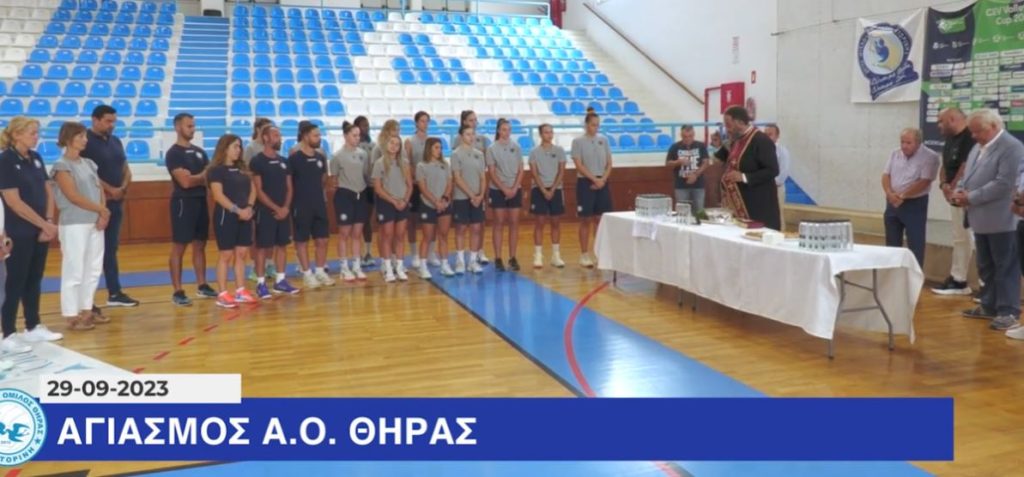 Σε οικογενειακό κλίμα πραγματοποιήθηκε στο ΔΑΠΠΟΣ Σαντορίνης ο ...
