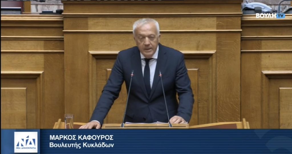 Η πρώτη ερώτηση του Βουλευτή Κυκλάδων Μάρκου Καφούρου για το πρόβλημα ...