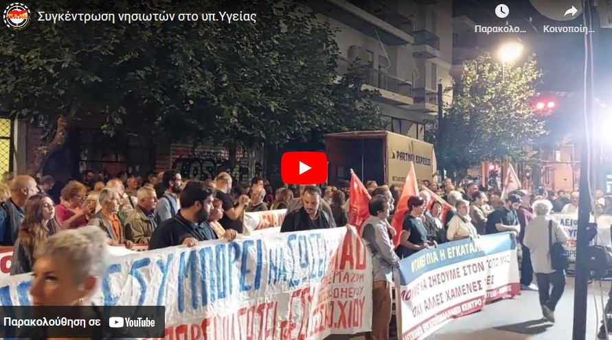 Συγκέντρωση των νησιωτών για την στελέχωση και χρηματοδότηση ...