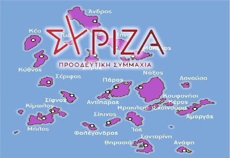 Επιστολή αποχώρισης στελεχών και μελών του ΣΥΡΙΖΑ ΚΥΚΛΑΔΩΝ - SantoriniPress