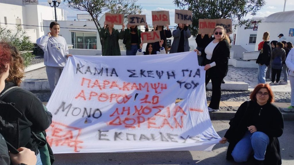 Κλειστά τα 4 στα 5 σχολεία (Γυμνάσια και Λύκεια) λόγω κατάληψης στη ...