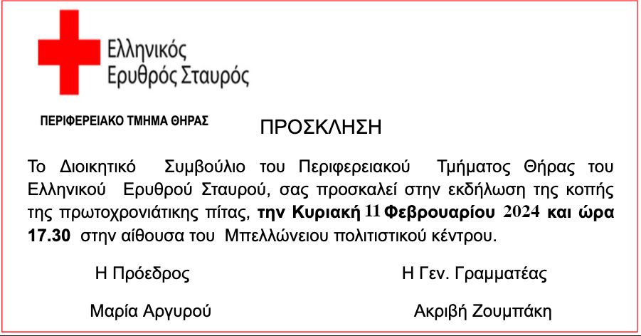 Η κοπή της Βασιλόπιτας του παραρτήματος Θήρας του Ερυθρού Σταυρού ...