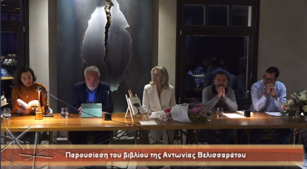 Η ΠΑΡΟΥΣΙΑΣΗ ΤΟΥ ΒΙΒΛΙΟΥ ΤΗΣ Α ΒΕΛΙΣΣΑΡΑΤΟΥ - ΠΟΤΕ ΚΟΙΜΟΥΝΤΑΙ ΤΑ ΔΕΝΤΡΑ ...