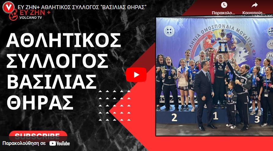 Η εκπομπή Ευ ζην +, Φιλοξένησε τον Ομοσπονδιακό προπονητή Αρτέμη ...