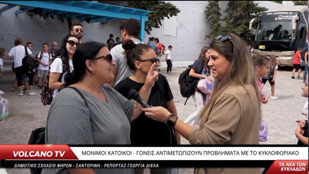 Δεινοπαθούν γονείς και μαθητές για να πάνε ή για να φύγουν από το ...