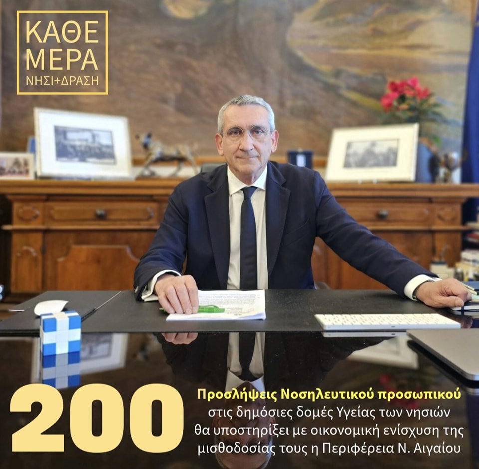 200 προσλήψεις Νοσηλευτικού προσωπικού στις δομές δημόσιας υγείας των ...