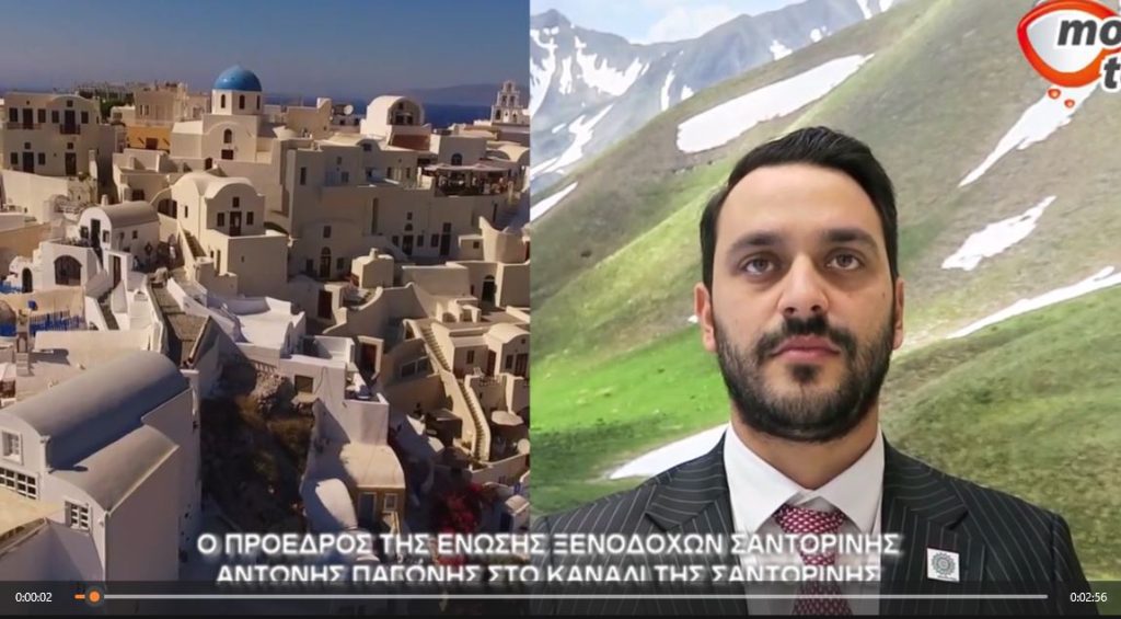 ΕΝΗΜΕΡΩΣΗ ΑΠΟ ΤΟΝ ΠΡΟΕΔΡΟ ΤΩΝ ΞΕΝΟΔΟΧΩΝ ΣΑΝΤΟΡΙΝΗΣ κ ΠΑΓΩΝΗ 24 2 2025 ...