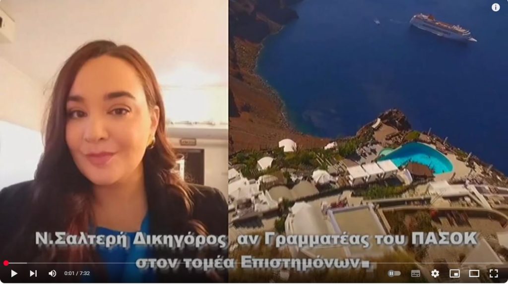 Η δικηγόρος εργατολόγος Νάντια Σαλτερή στο Κανάλι της Σαντορίνης ...