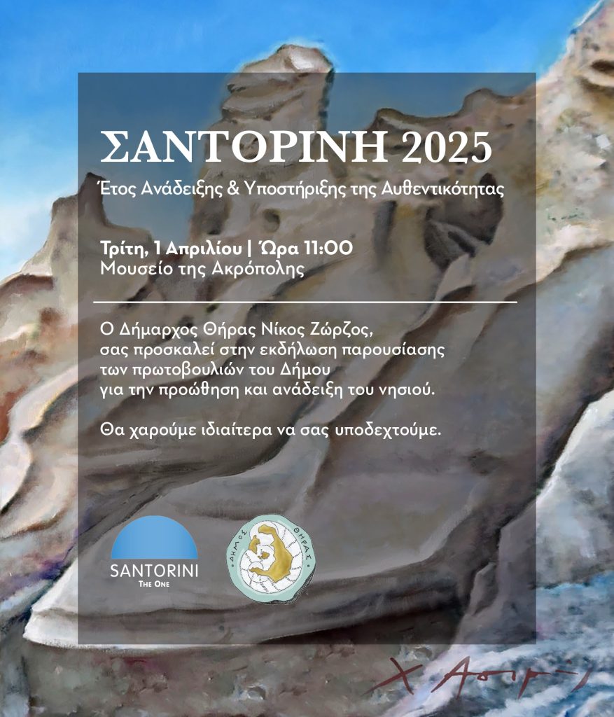 Την Τρίτη 1 Απριλίου 2025, στις 11.00, στο Μουσείο της Ακρόπολης στην ...